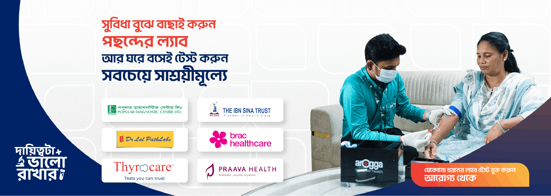 Lab Testing Online - Home Blood & Pathology Sample collection in Dhaka